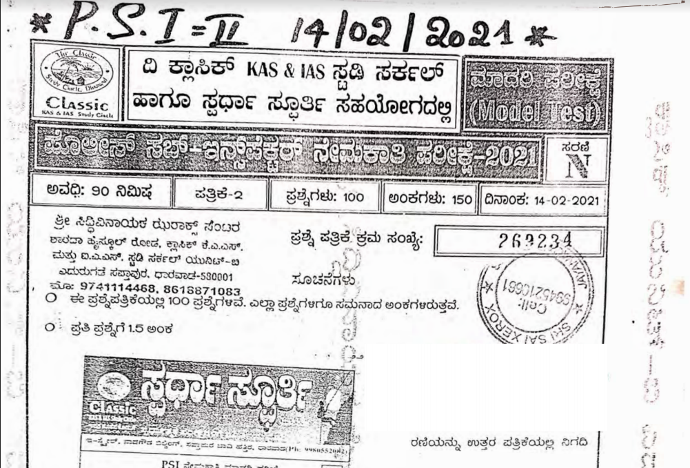 classic psi Model Question Paper 14-02-2021 | KPSC JUNCTION