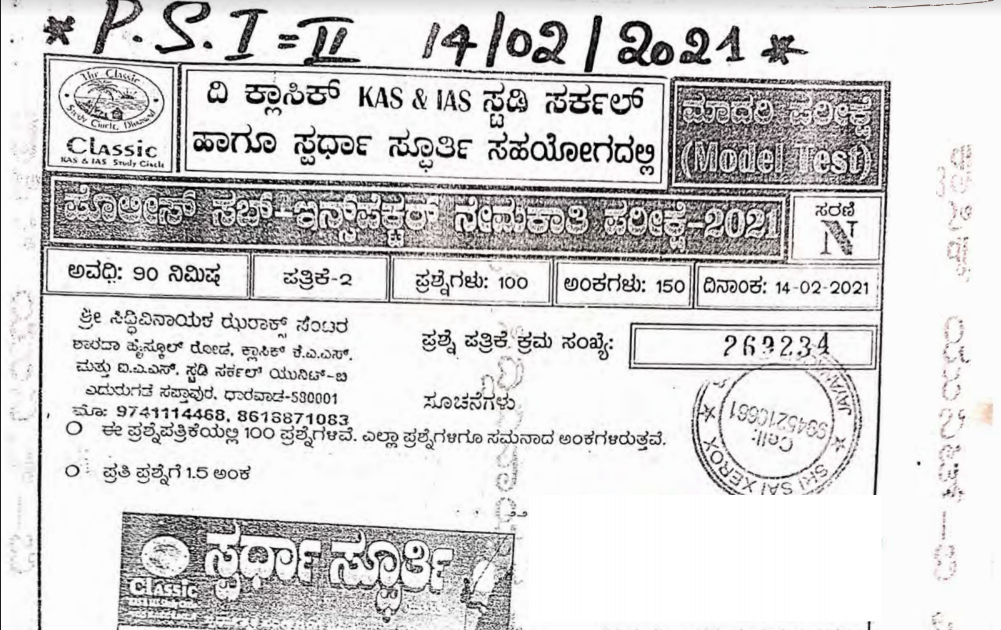 classic psi Model Question Paper 14-02-2021 | KPSC JUNCTION