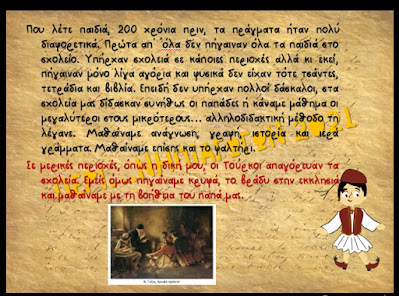"ΠΕΡΙ... ΝΗΠΙΑΓΩΓΩΝ" : Μαρτίου 2021