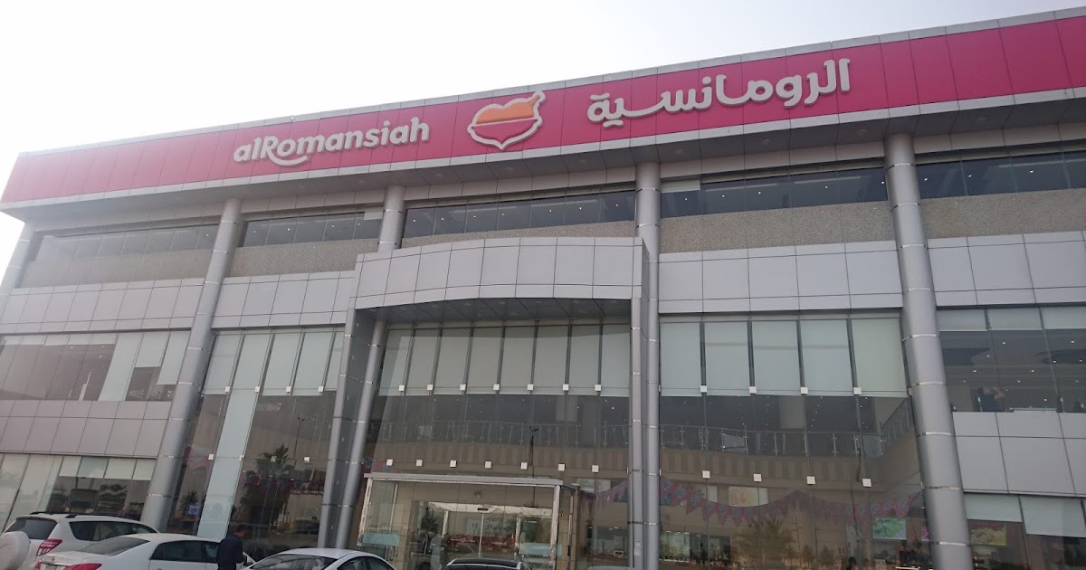A Taste Of Saudi Arabia: Al Romansiah Restaurant - Hofuf