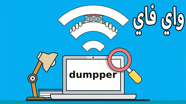 تحميل برنامج Dumpper كامل للكمبيوتر النسخة الاصلية من ميديا فاير