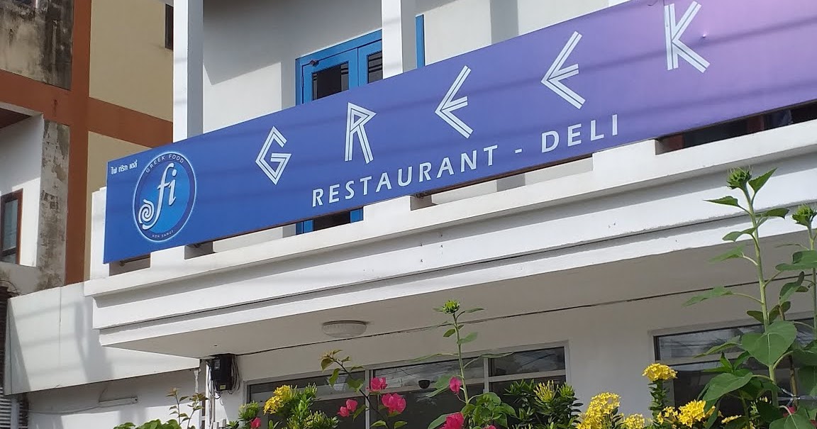 FI GREEK RESTAURANT KOH SAMUI: Images