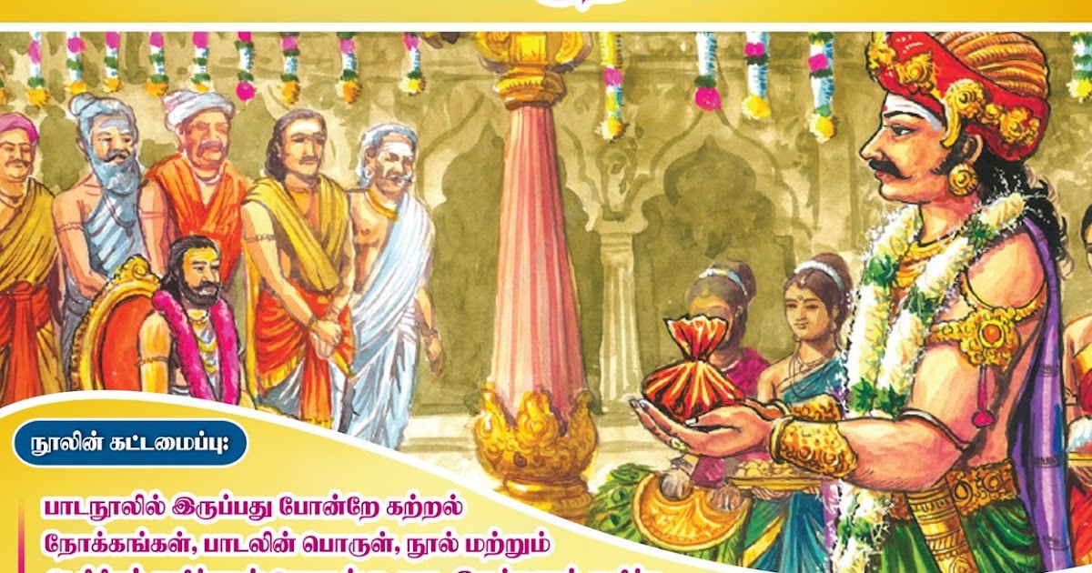 10th Standard - Full Syllabus Tamil Guide - 2020-2021 - Penguin - T/M ...