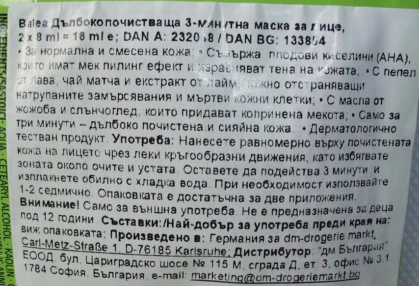 My place...: Маски за лице Balea