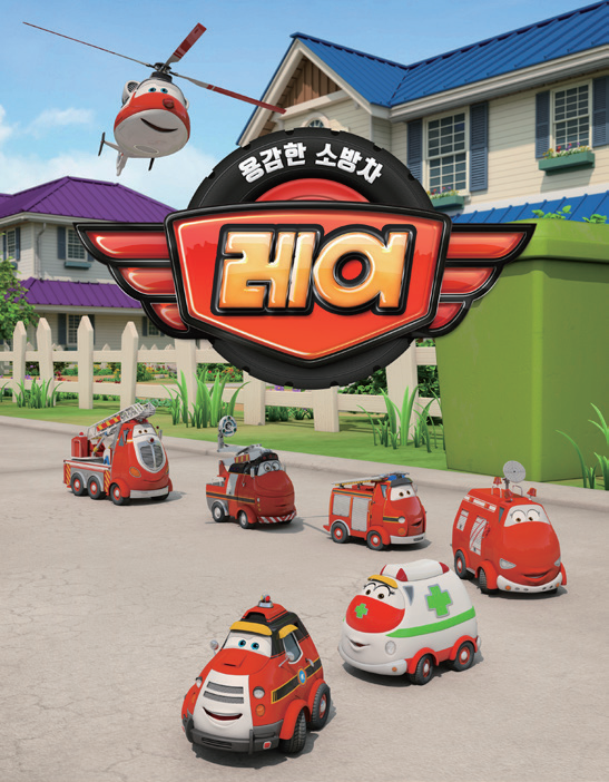 용감한 소방차 레이 Fire Engine Ray - KOREAN ANIMATION