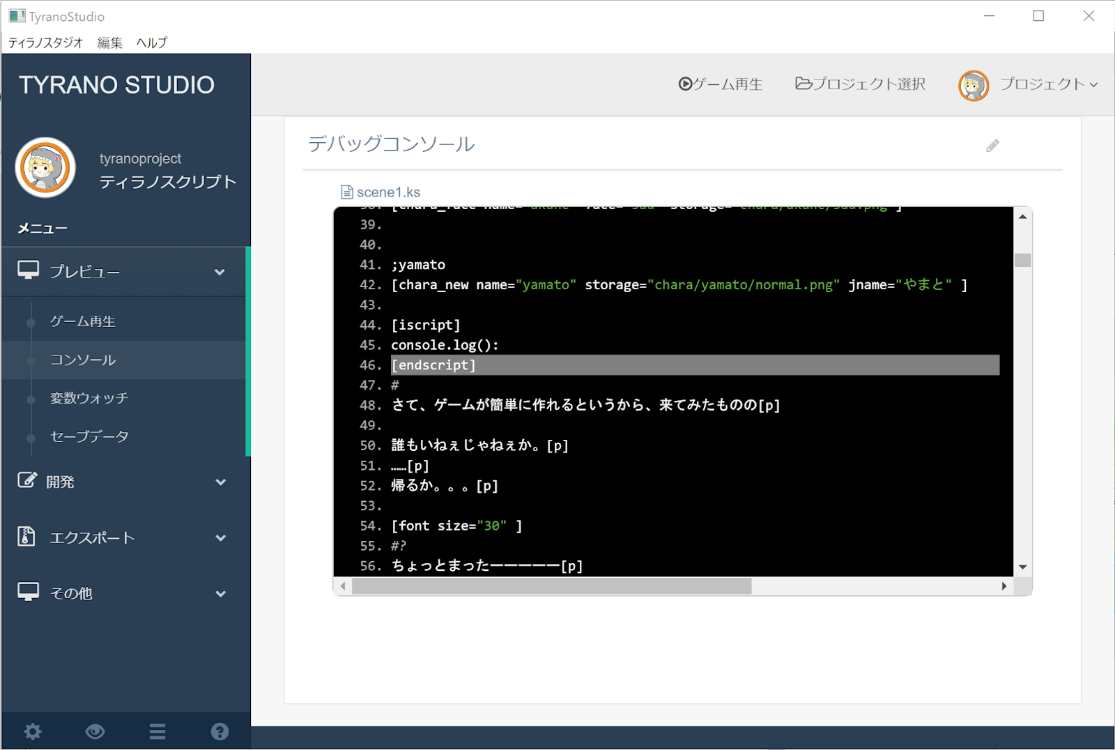 「uncaught Typeerror 変数名 Is Not A Function」って何? ティラノスクリプト完全に理解する