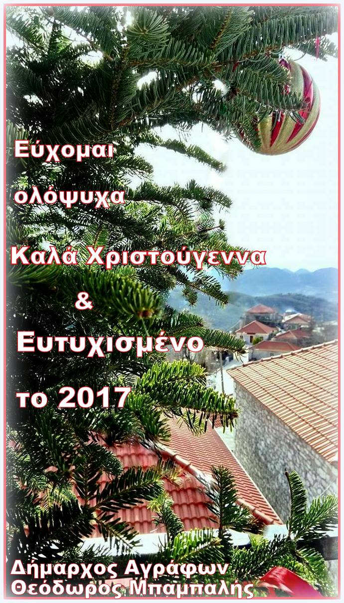 ΛΕΟΝΤΑΡΙ ΒΟΙΩΤΙΑΣ: Χρόνια Πολλά!!!