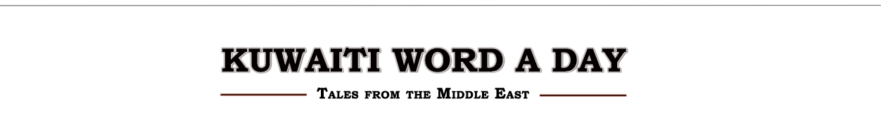 Kuwaiti Word a Day: Alphabet