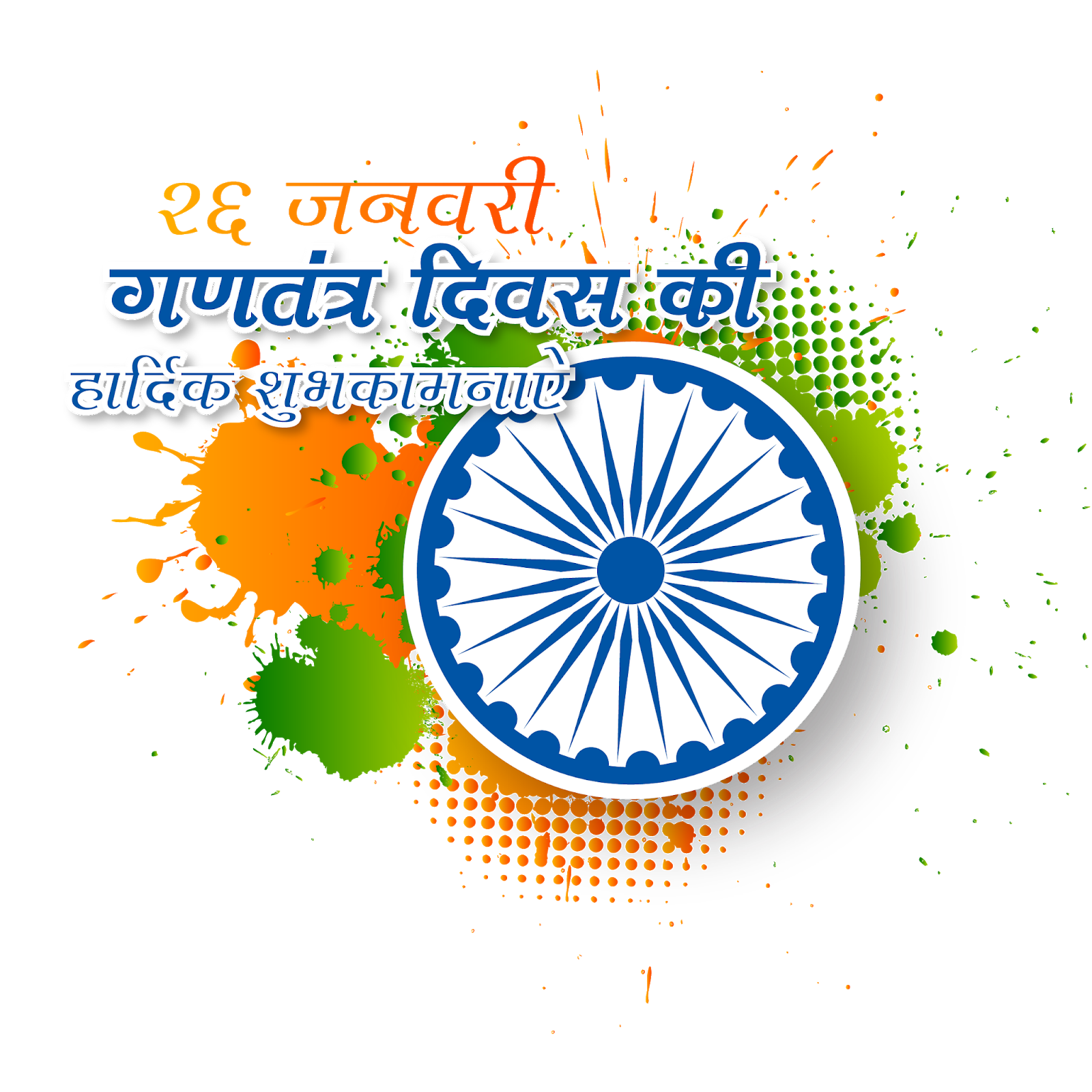 26 January Hd png | republic day png download