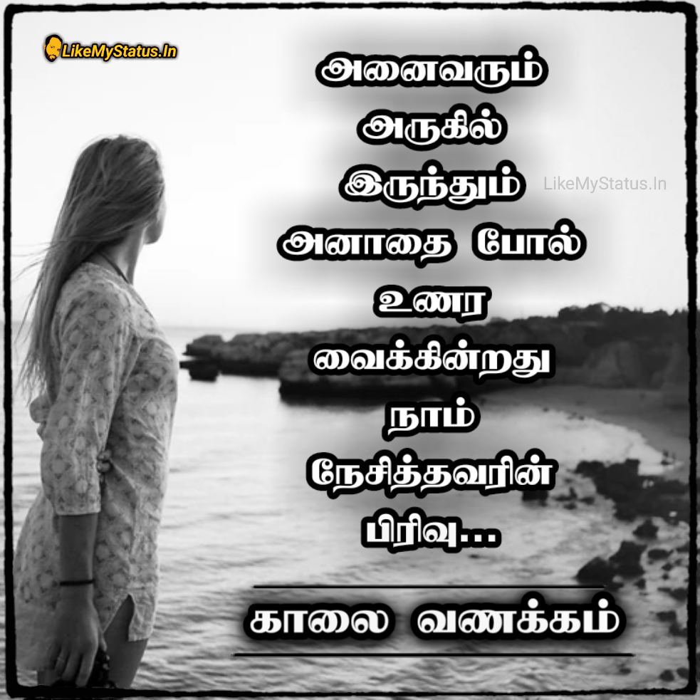 Tamil Quote Image tamil-quote-image