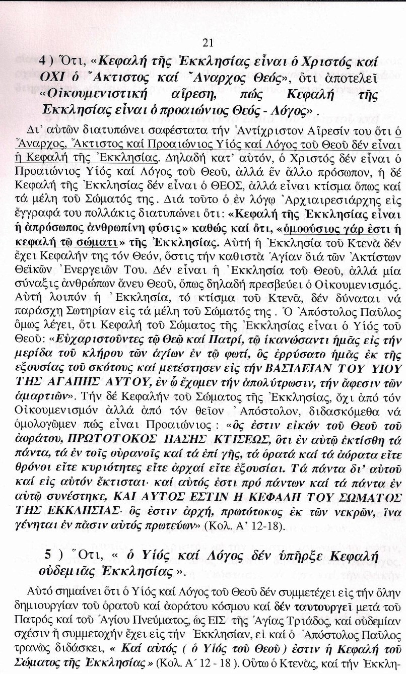 ΧΡΙΣΤΙΑΝΙΚΗ ΟΡΘΟΔΟΞΗ ΠΙΣΤΗ: ΕΚΚΛΗΣΙΑ ΓΝΗΣΙΩΝ ΟΡΘΟΔΟΞΩΝ ΧΡΙΣΤΙΑΝΩΝ ...