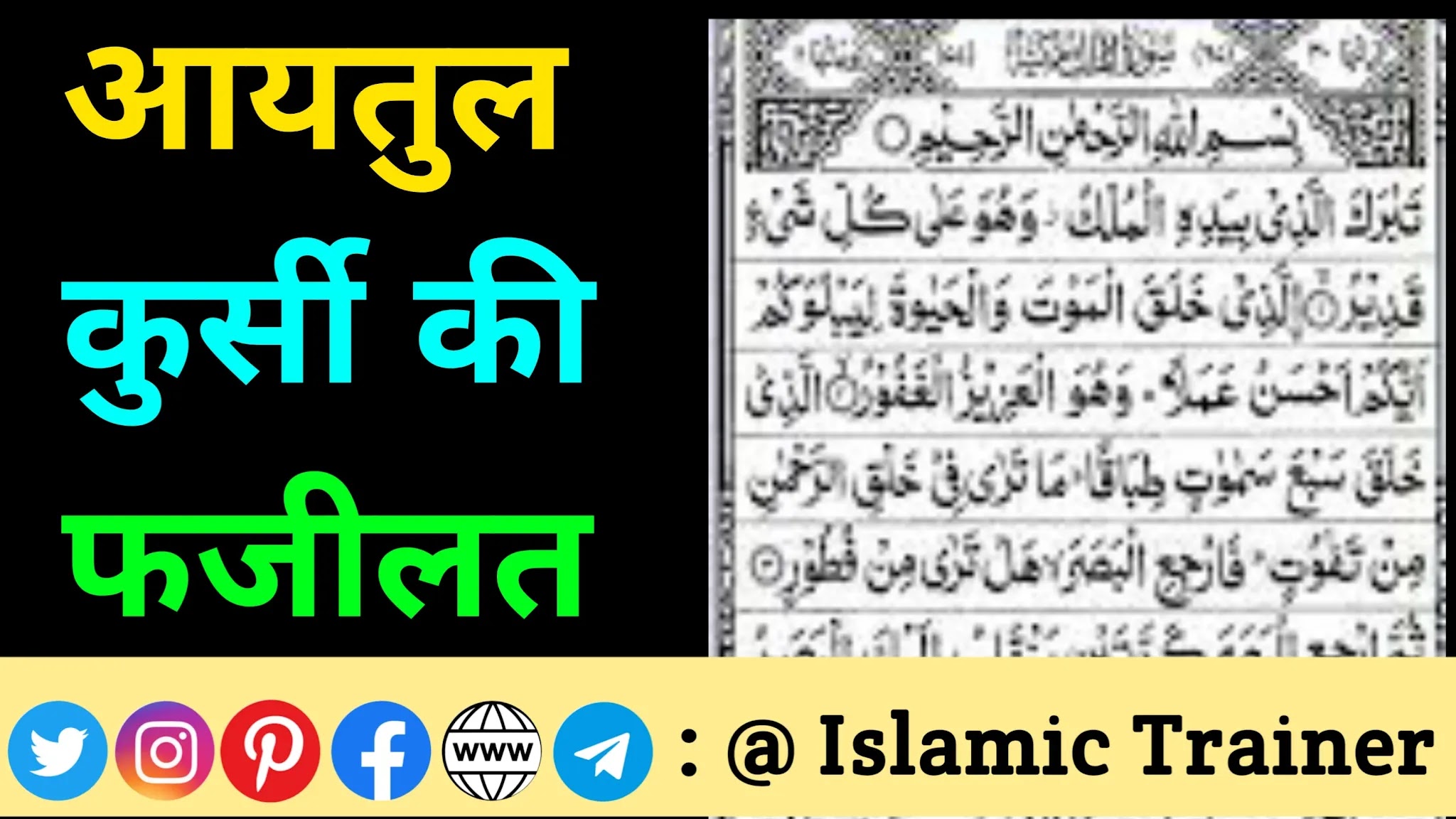 Ayatul Kursi Ki Fazilat In Hindi आयतुल कुर्सी के फायदे हिन्दी में