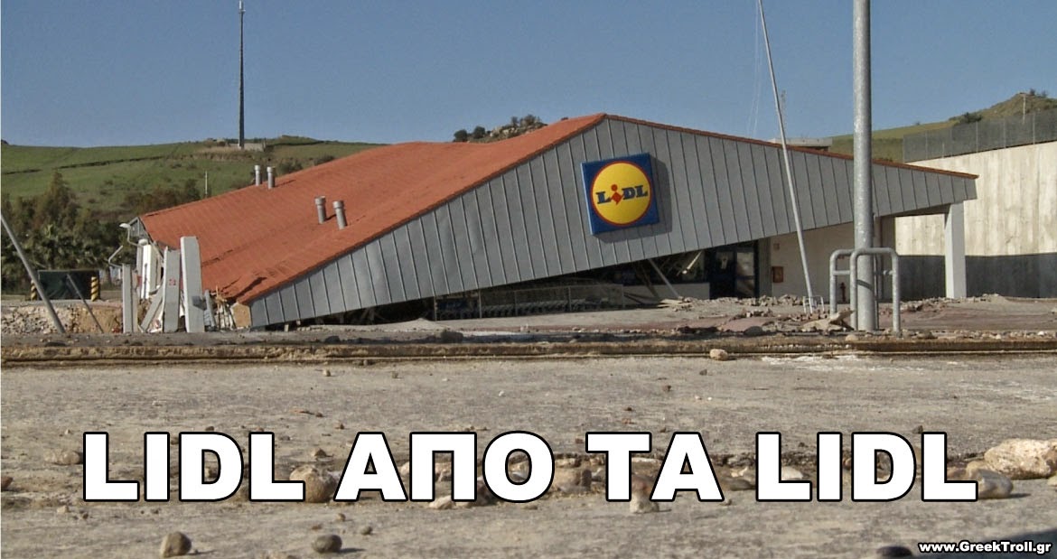 PATRINAKI: ΔΗΜΟΣΚΟΠΗΣΕΙΣ....ΑΠΟ ΤΑ ''LIDL'' !!! [ video ]