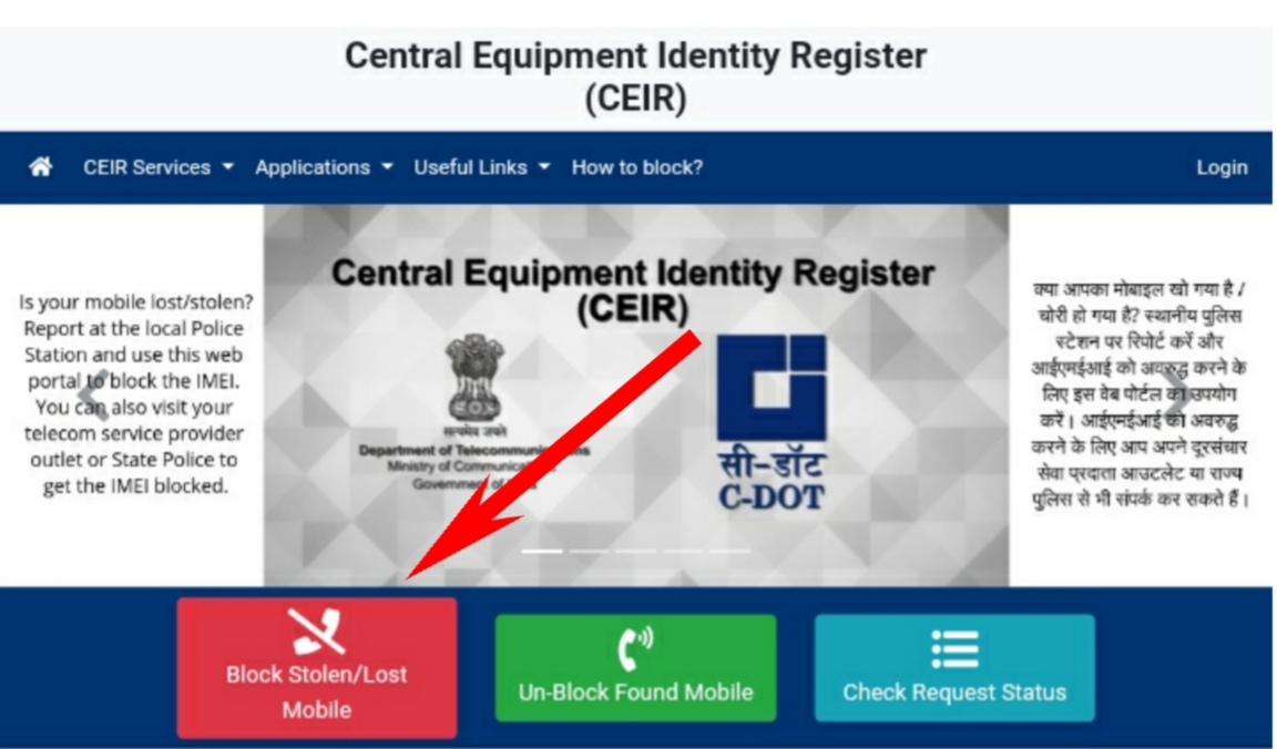 Mobile फ़ोन चोरी होने या खो जाने पर बंद कैसे करें