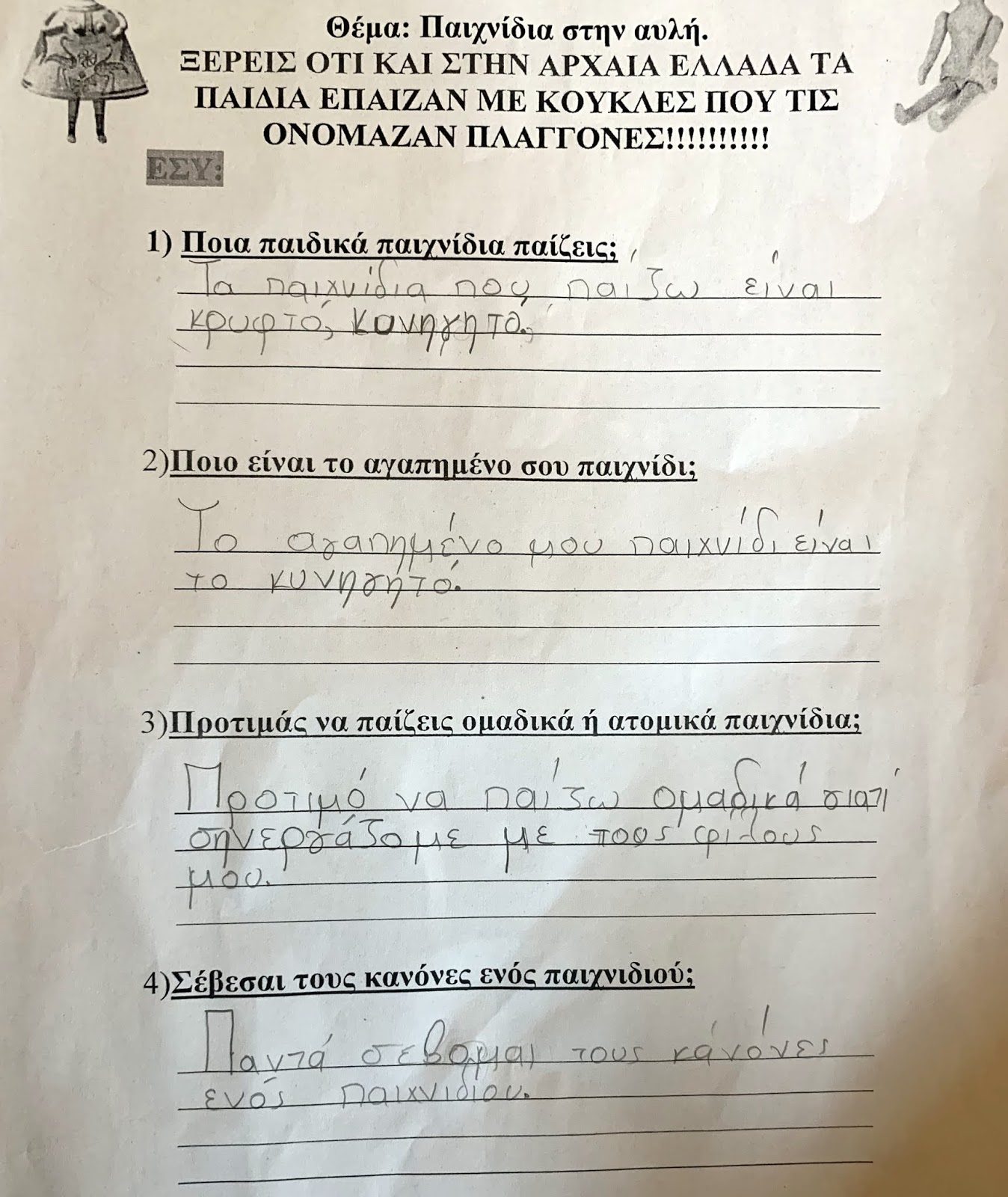 Οι Πινελιές μου: ΠΛΑΓΓΟΝΕΣ-ΠΑΙΧΝΙΔΙΑ ΣΤΗΝ ΑΡΧΑΙΑ ΕΛΛΑΔΑ