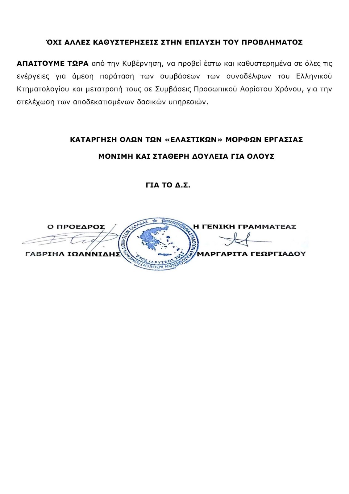 Ο.Σ.Ε.Α.Δ.Ε: ΑΝΑΚΟΙΝΩΣΗ ΓΙΑ ΣΥΜΒΑΣΙΟΥΧΟΥΣ ΚΤΗΜΑΤΟΛΟΓΙΟΥ 61