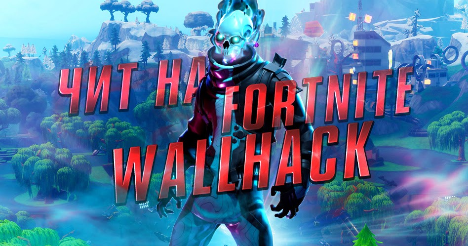Wallhack Fortnite
