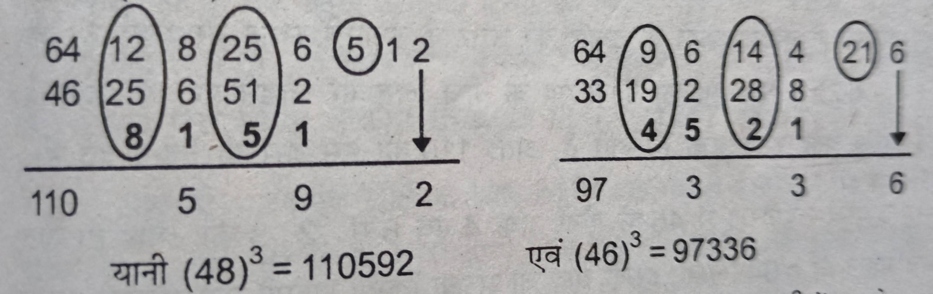 How To Find Cube Of Any Number Easly cube Learn How To Find Cube Of Any Number Easly cube Learn