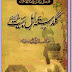 Guldasta E Ahlebait By Maulana Tariq Jameel slaImic Urdu Books In Pdf Free Download - Free ...