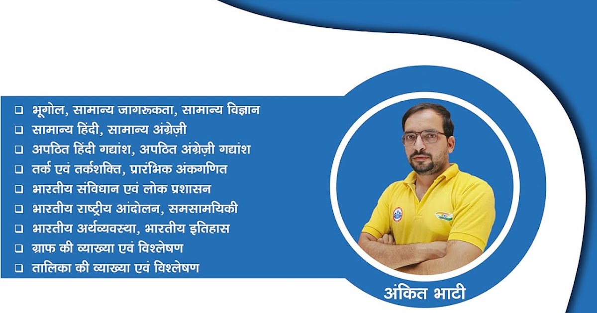 ROJGAR WITH ANKIT UPSSSC PET BOOK PDF