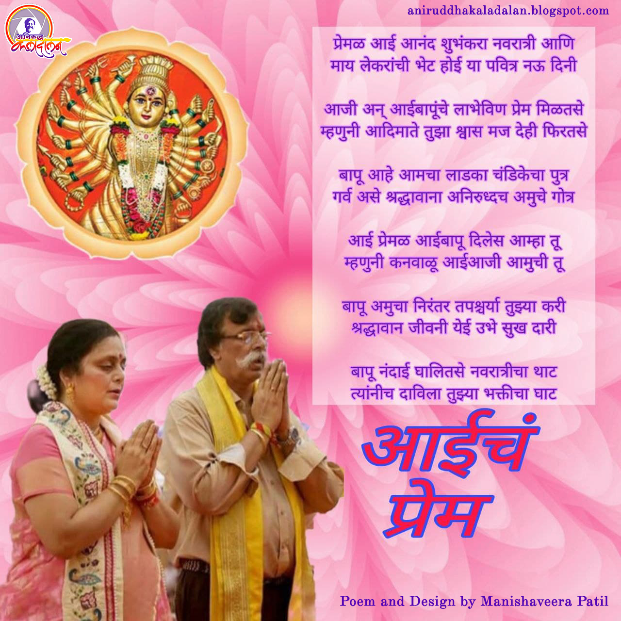 आईचं प्रेम - poem