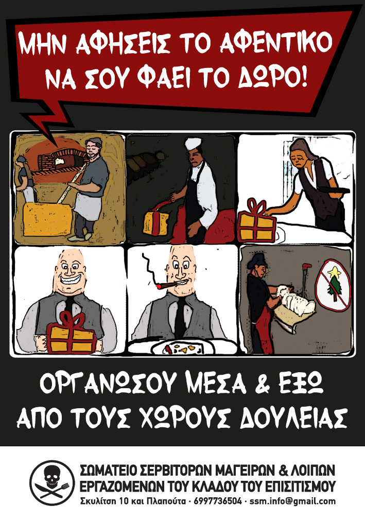 ΔΕΝ ΥΠΑΡΧΕΙ ΑΓΙΟΣ ΒΑΣΙΛΗΣ ΔΙΕΚΔΙΚΗΣΕ ΤΟ ΔΩΡΟ ΧΡΙΣΤΟΥΓΕΝΝΩΝ