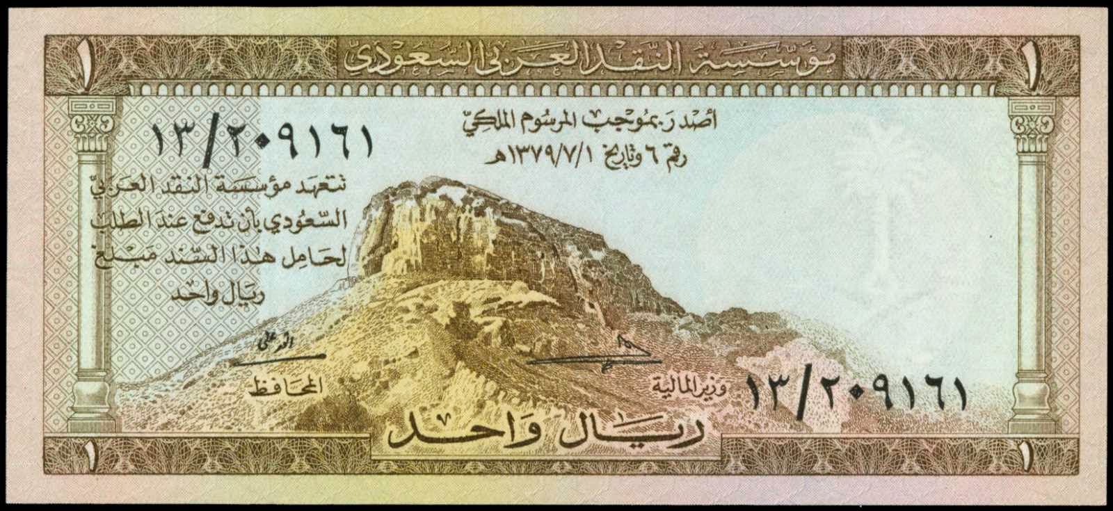 Saudi Arabia 1 Riyal Note 1961|World Banknotes & Coins Pictures | Old ...