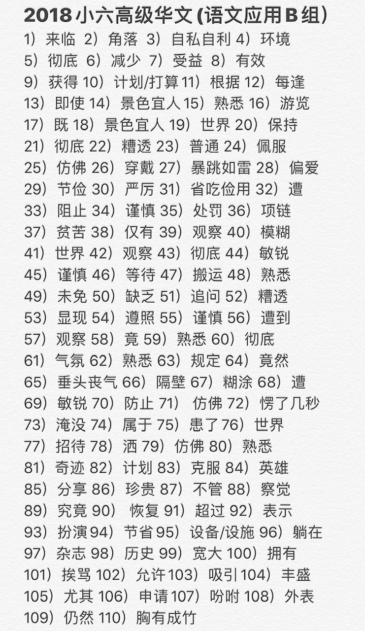 Primary 5 & 6 Higher Chinese (高级华文）