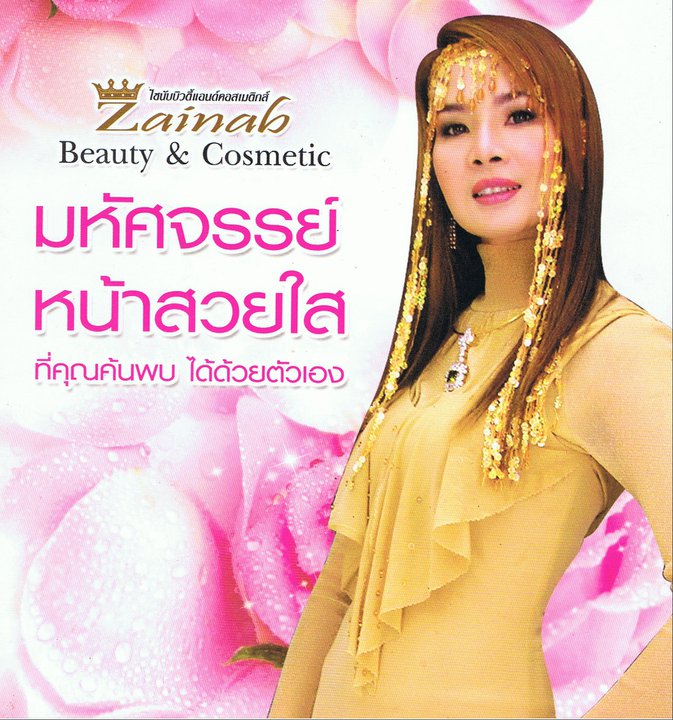 zainabbeauty&cosmetic