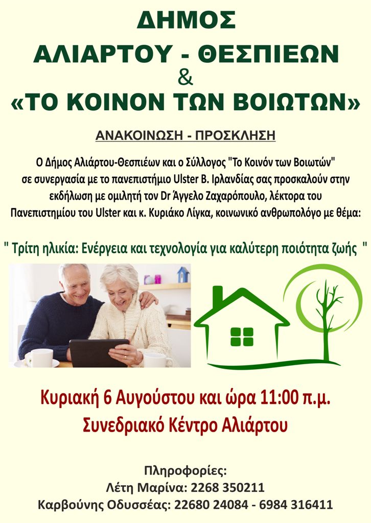 ΛΕΟΝΤΑΡΙ ΒΟΙΩΤΙΑΣ: Αυγούστου 2017