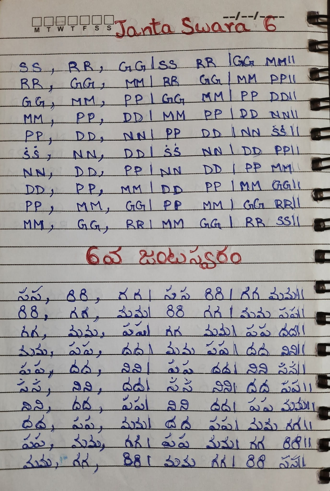 Sriman Sangeetha Nilayam: Janta Swaras - జంట స్వరాలు