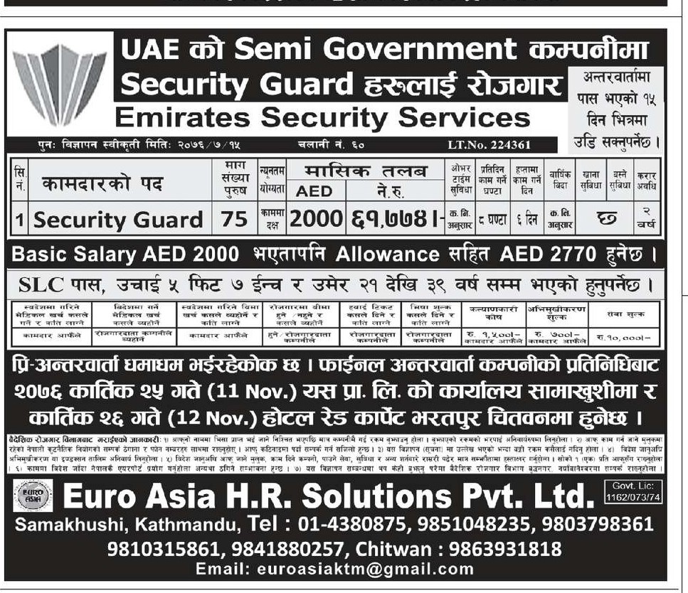 Manpower Demand: Security Guard- Emirates Security Services
