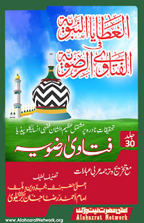 Fatawa-E-Razviya (PDF) Books - Sada-E-Madina.In