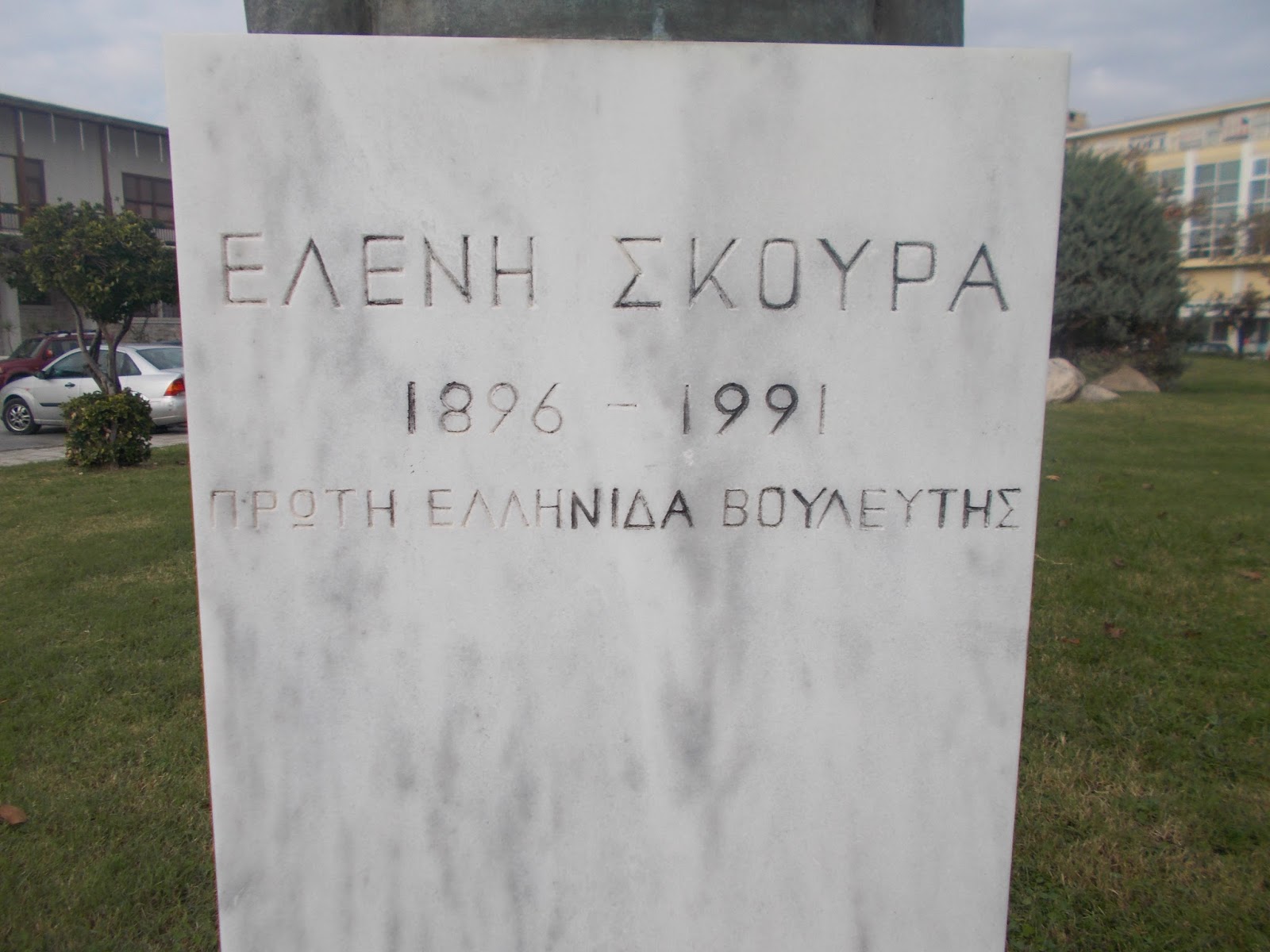 φιλότιμο 2015: Ελένη Σκούρα - Η πρώτη Ελληνίδα Βουλευτής