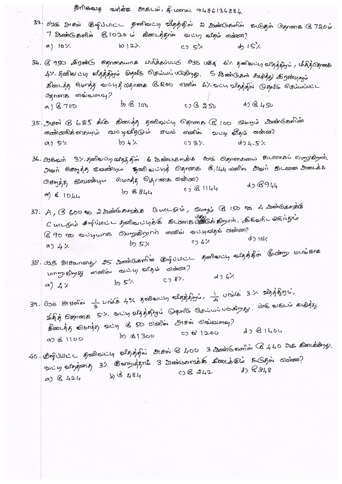 TNPSC MATHS SIMPLE INTEREST PRACTICE QUESTIONS 4 TNPSC MATHS SIMPLE INTEREST PRACTICE QUESTIONS 4