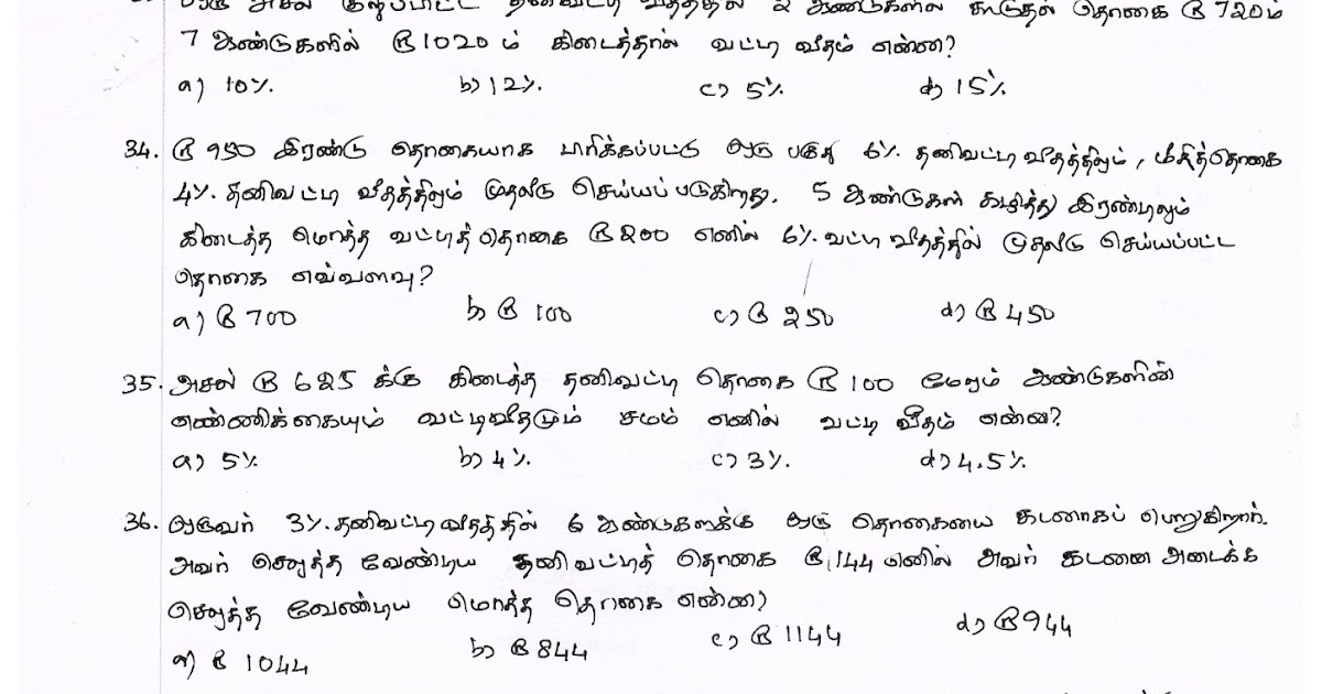 TNPSC MATHS SIMPLE INTEREST PRACTICE QUESTIONS 4 tnpsc-maths-simple-interest-practice-questions-4