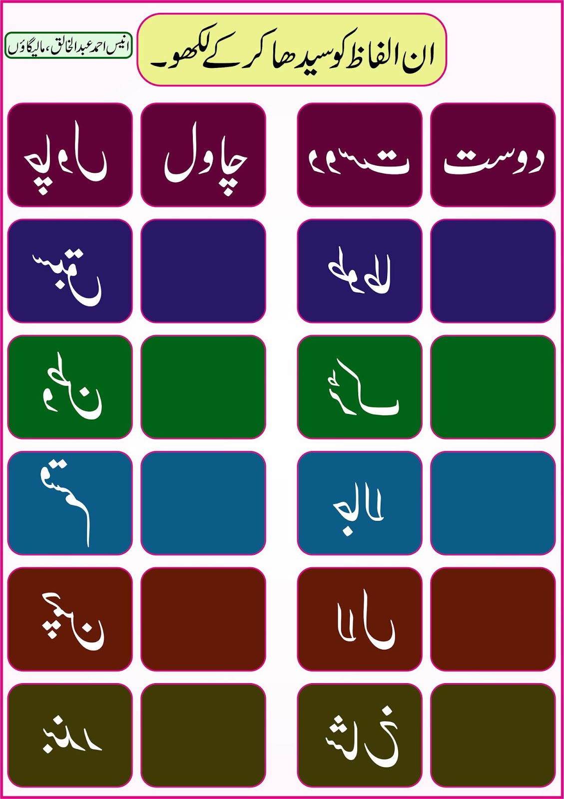 M.M.C. Urdu Pri. School No 27: new Educational Charts