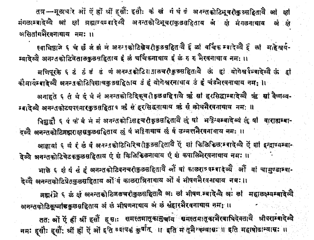 Mindspace: Kundalini and Matrika