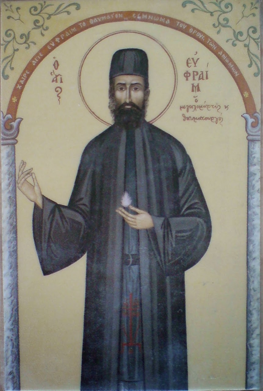 ΟΡΘΟΔΟΞΟ ΔΟΓΜΑ: Ευχή Αγίου Εφραίμ του Σύρου