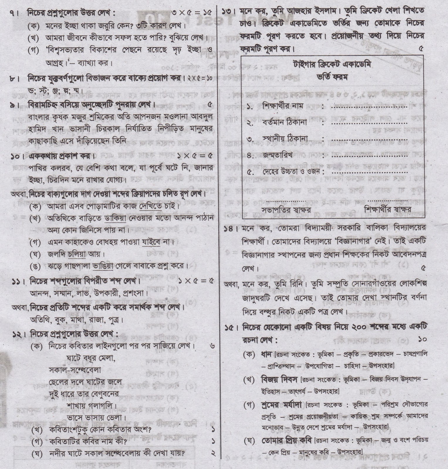 psc examination question | psc examination Result |psc examination ...