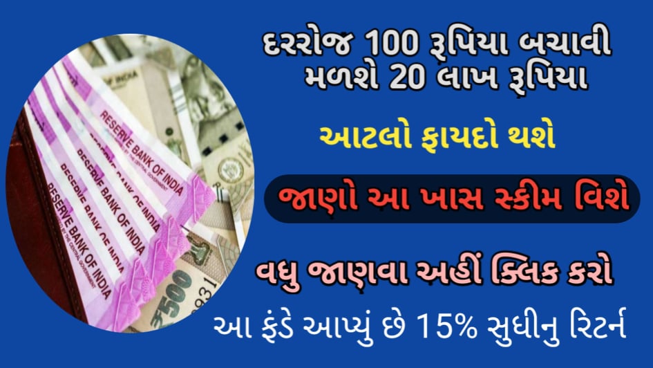 You can save 100 rupees every day and save 20 lakh rupees, putting ...