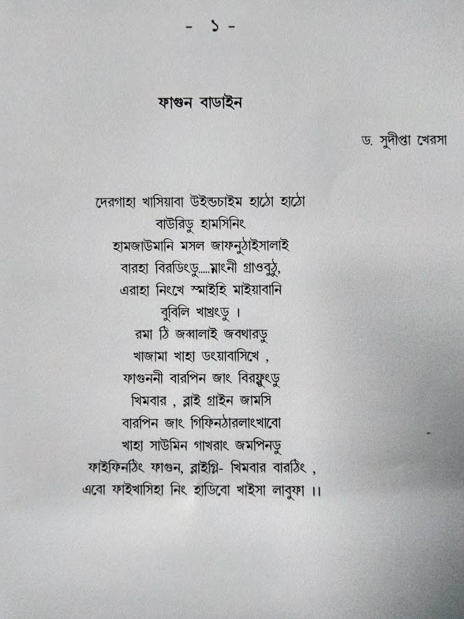 Central Library Janata College Kabuganj: "BASANTA" a poem by Dr ...