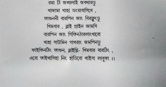 Central Library Janata College Kabuganj: "BASANTA" a poem by Dr ...