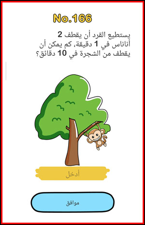 حل لعبة Brain Out - جواب الألغاز من المستوى 151 إلى 170