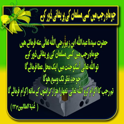 Bahar-e-Durood O Salam: Rajab al Murajab