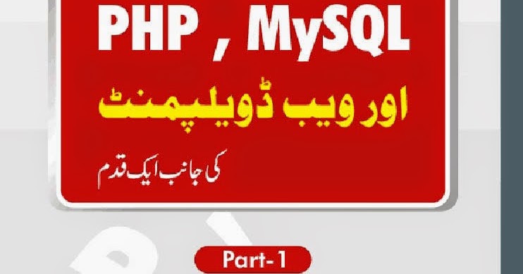 Php Urdu Book Php Mysql And Web Development In Urdu