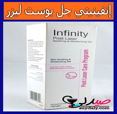 انفينيتي جل بوست ليزر INFINITY POST LASER GEL