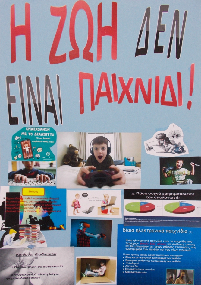 ΤΑ ΕΙΚΑΣΤΙΚΑ ΣΤΗΝ ΕΚΠΑΙΔΕΥΣΗ: 2018-04-30-Ε-Β2-ΘΕΜΑΤΙΚΗ ΕΒΔΟΜΑΔΑ-ΑΦΙΣΕΣ ...