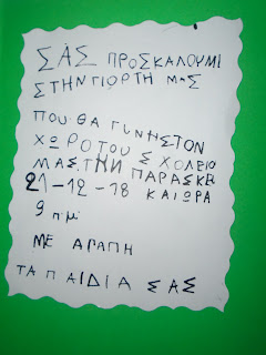 5 ΝΗΠΙΑΓΩΓΕΙΟ ΚΑΛΑΜΑΤΑΣ : ΠΡΟΣΚΛΗΣΗ ΓΙΑ ΤΗΝ ΧΡΙΣΤΟΥΓΕΝΝΙΑΤΙΚΗ ΓΙΟΡΤΗ ...
