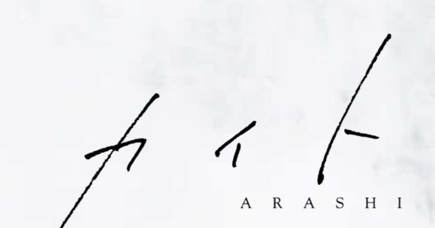 ARASHI的軼聞趣事